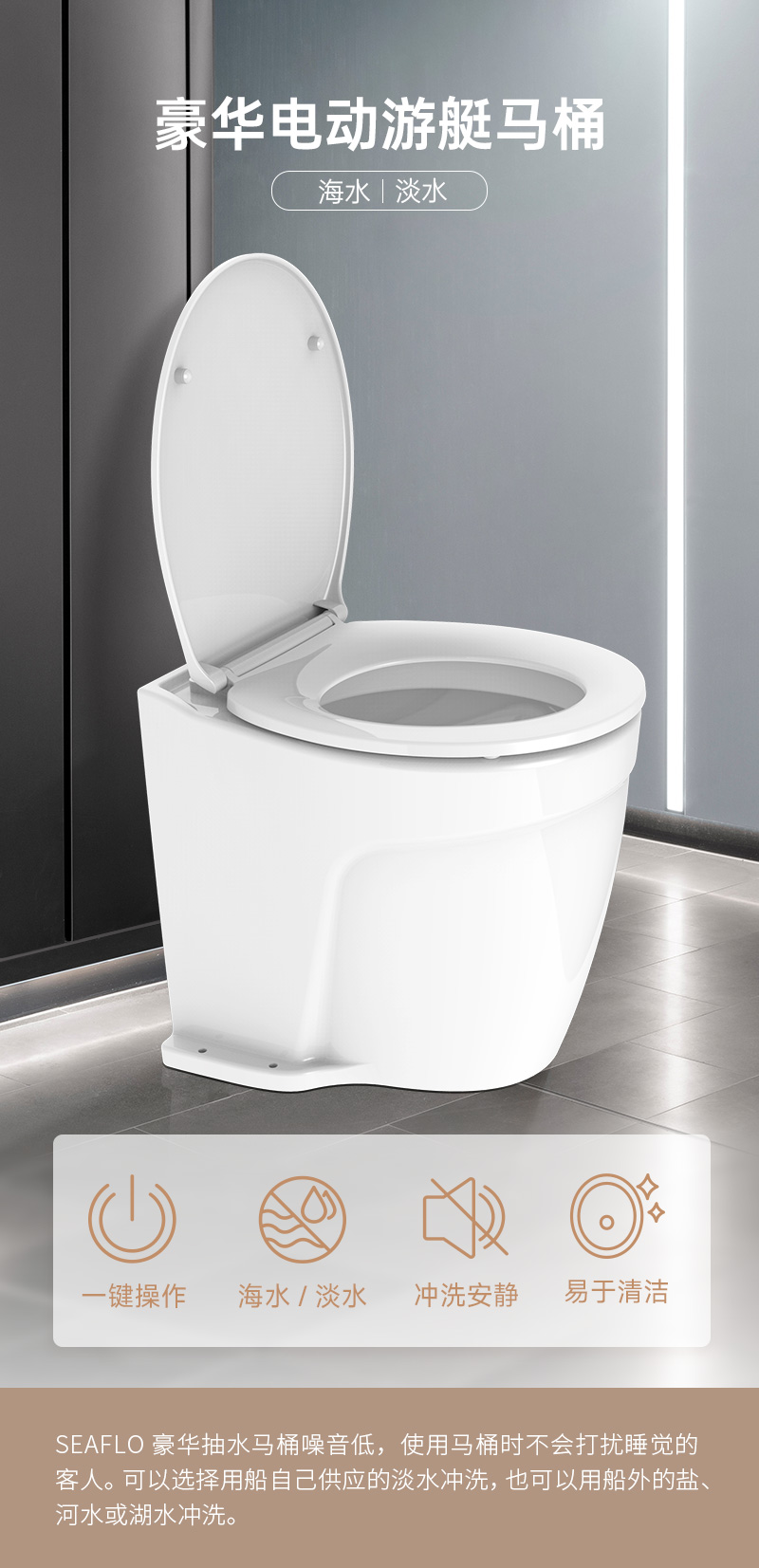 厂家直销赛福乐豪华游艇电动马桶12V/24V直流智能静音电动马桶-福建爱的电器有限公司